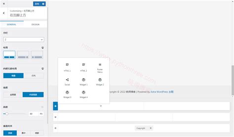 Astra主题教程Footer Builder页脚生成器设置 晓得博客 Astra主题建站教程