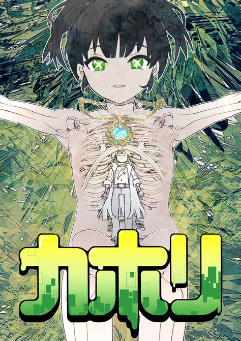 「近未来編カオリちゃん漫画チラ見せです 」ちんの漫画