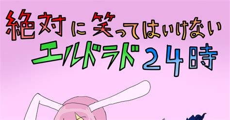 イナズマイレブンgoクロノ・ストーン 絶対に笑ってはいけないエルドラド24時 10，11時編 キュウリ漬けのマンガ 漫画 Pixiv