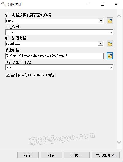 Arcgis裁剪栅格栅格分区统计三维可视性分析 草根哥 Arcgis裁剪栅格栅格分区统计三维可视性分析 草根哥