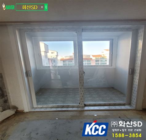 화산에스디 Kcc창호 공식 전문 대리점