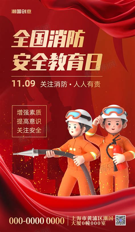 消防安全海报图片 消防安全海报素材 消防安全海报模板图片下载 千库网