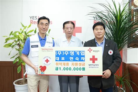 ㈜수성기업 도내 취약계층 지원 성금 기탁 Dwbnews장애인복지뉴스
