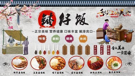 钵仔饭设计图 海报设计 广告设计 设计图库 昵图网