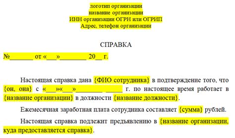 Справка с места работы по месту требования образец справки требования