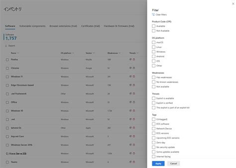 ソフトウェア インベントリ Microsoft Defender Vulnerability Management Microsoft