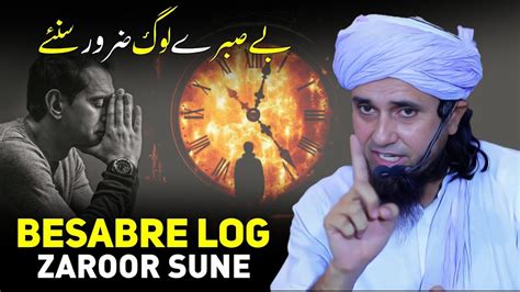 Besabre Log Zaroor Sune Mufti Tariq Masood Youtube