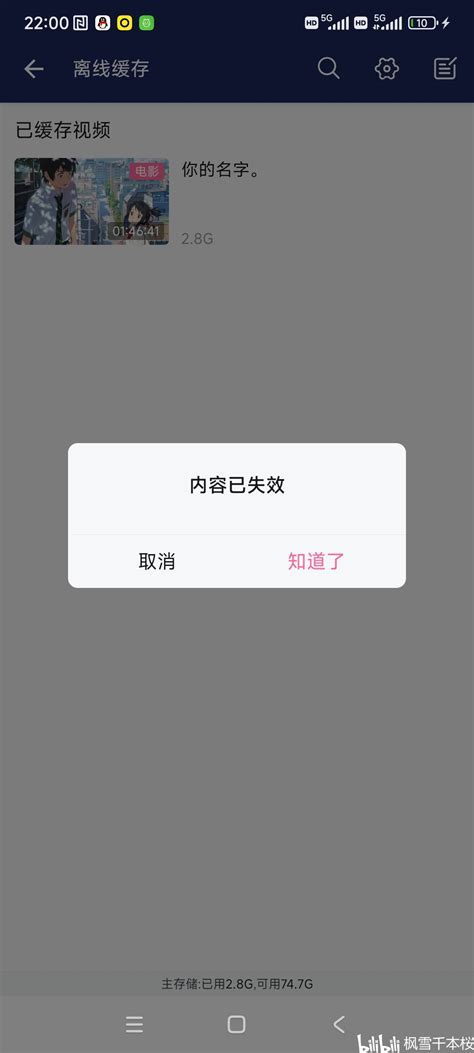 《你的名字。（弹幕版）》观看教学与问题解答 哔哩哔哩