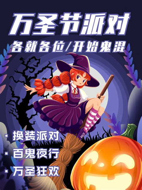 万圣节派对插画小红书封面新媒体运营小红书配图爱设计