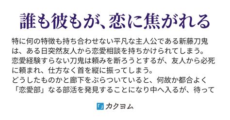 友人の恋愛相談に乗っていたら、何故だか恋愛部なる謎の部活に参加してしまった件〜超絶美少女と2人で他人の恋を叶えます〜（ラリックマ） カクヨム