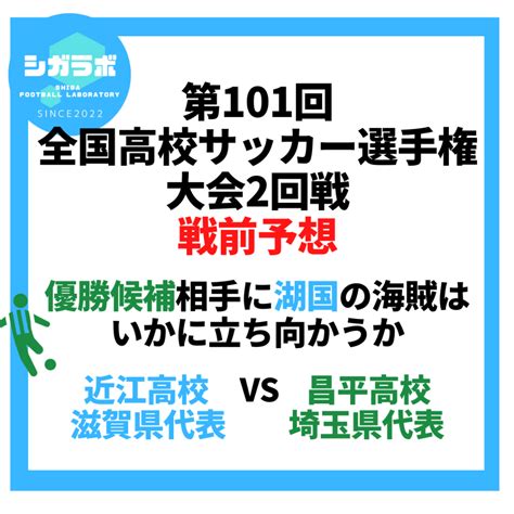 近江高校サッカー部