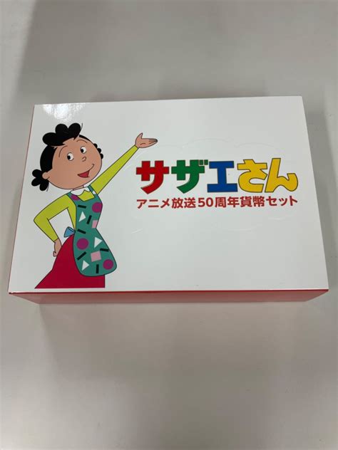 サザエさんアニメ放送50周年貨幣セット 令和元年 メルカリshops