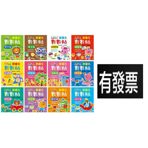 球球館 資優生數數貼 學習 專注 推理 邏輯 引導 記憶 理解 練習 認知 創造 概念 應用 蝦皮購物