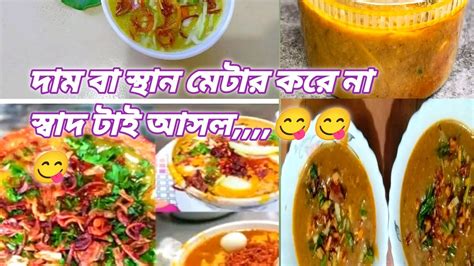 শাহী হালিম রেসিপি জীবনে আত্মসম্মান টা থাকা অনেক দরকার যেখানে সম্মান