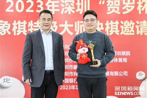 深圳“贺岁杯”象棋特大快棋赛打响兔年第一炮！王天一问鼎深圳新闻网