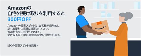 Amazonの受取スポットを利用すると300円OFF2023年最新 ヤフオク落札価格より安い超特価品情報blog