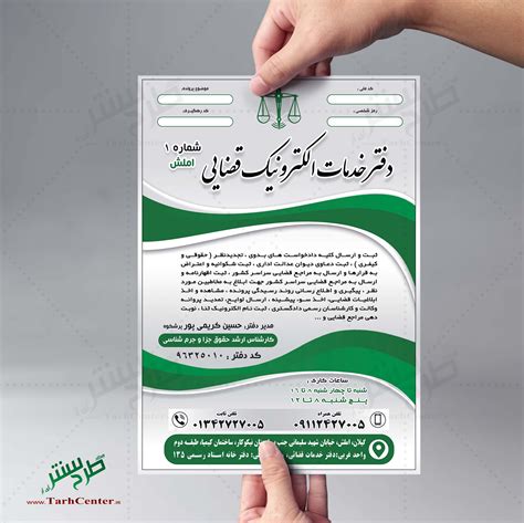 پوستر و تراکت لایه باز دفتر خدمات الکترونیک قضایی جدید 1400 کد 37 طرح سنتر