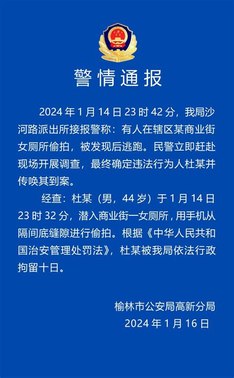 陝西榆林警方：一男子在女廁偷拍被行拘十日 新浪香港