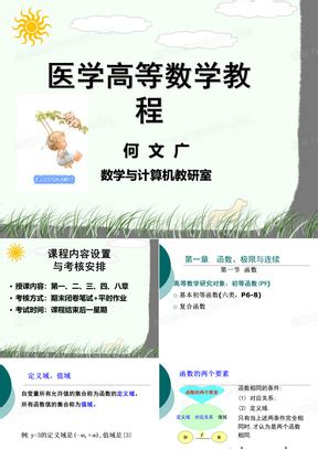 高数PPT模板 高数PPT模板下载 熊猫办公