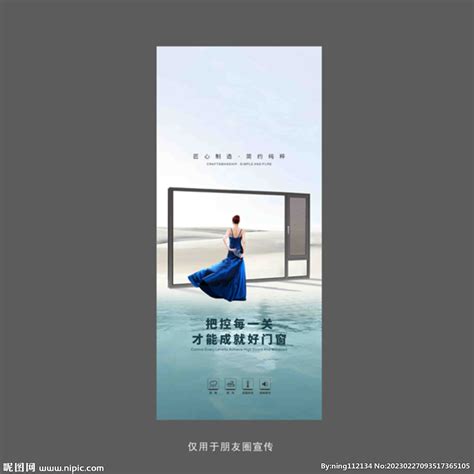 门窗海报设计图设计图广告设计广告设计设计图库昵图网