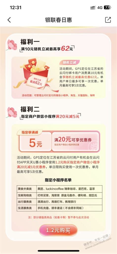 江苏云闪付用户活动 最新线报活动 教程攻略 0818团