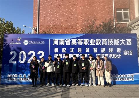 我校土木工程系学生在2023年河南省高等职业教育技能大赛装配式建筑智能建造赛项比赛中荣获佳绩 河南建筑职业技术学院
