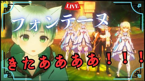 【原神フォンテーヌ】～最後に参加型で新聖遺物いきます！～【ふぁんたむ】 原神動画まとめ