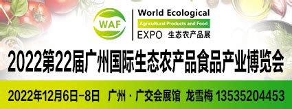 2022中国农产品博览会 会展之窗 展会邀请函