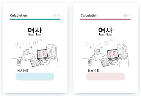 엄마표 일일학습지 초등 수학 연산문제집 무료 사이트 네이버 블로그