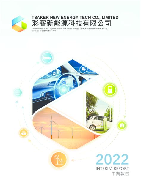 彩客新能源中期报告2022