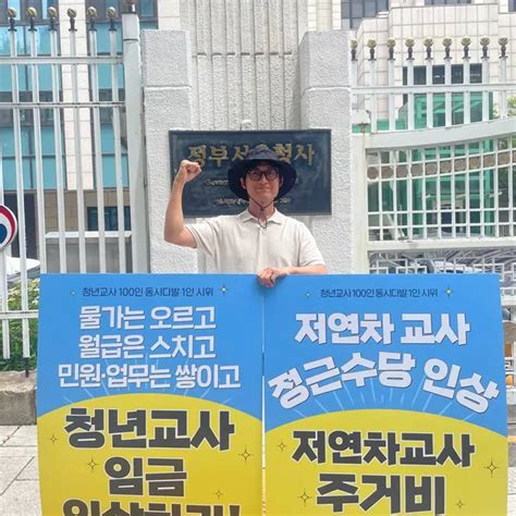 📌 전교조 교원 임금 수당인 관련 요구