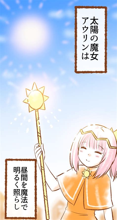 太陽の魔女と月の魔女