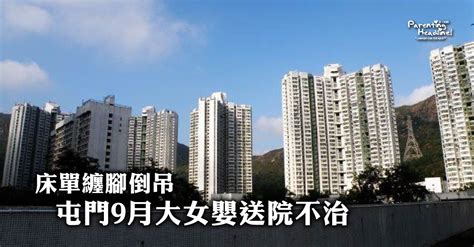【床單纏腳倒吊】屯門9月大女嬰送院不治