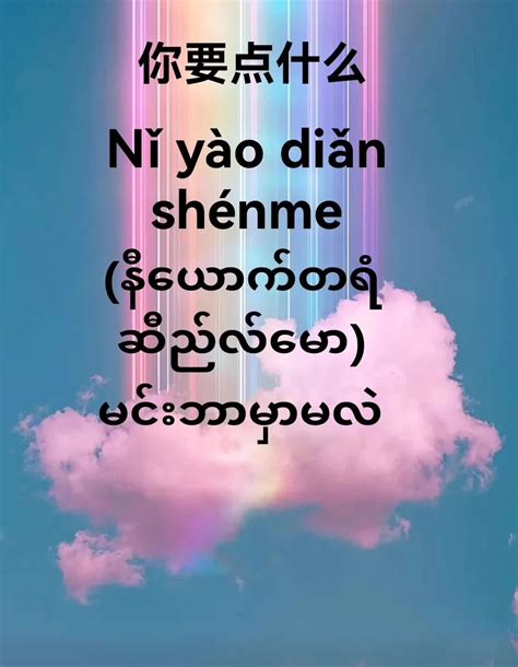 အပုိင်း 9 ရပါပြီရှင် နေ့စဥ်သုံးစကား အတိုအထွာလေးများ အပုိင်း 9）ရပါပ