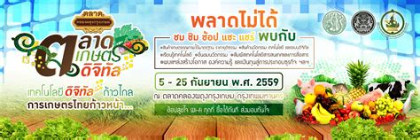Graphic Design Beam Ratta Project Bill Board ตลาดเกษตรดิจิทัล 2559 ตลาดคลองผดุงกรุงเกษม