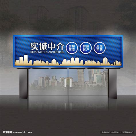 中介门头 设计图 其他 广告设计 设计图库 昵图网