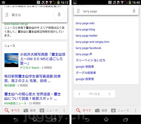 Android Google V Google Now