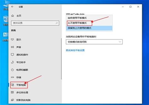 Win10平板模式怎么退出 系统之家