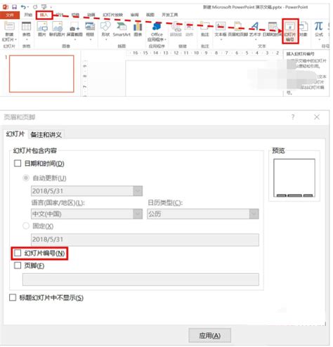 Ppt頁碼怎麼從第4頁開始為1？ Ppt頁碼自訂教程 電腦軟體 Php中文網