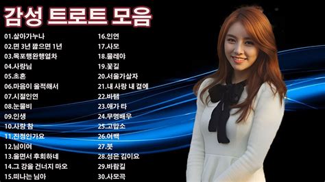 감성 트로트 모음 감성곡 모음 30곡 2시간연속듣기 💞 살아가누나 면 3년 짧으면 1년 목포행완행열차 사랑님 초혼 마음이 울적해서 Youtube