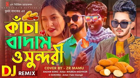 কাঁচা বাদাম নতুন গান Kacha Badam New Song বাদাম বাদাম দাদা কাঁচা