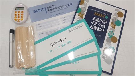 조음기관 구조 기능 선별검사smst 장유언어치료 율하언어치료 연세언어심리발달센터 네이버 블로그