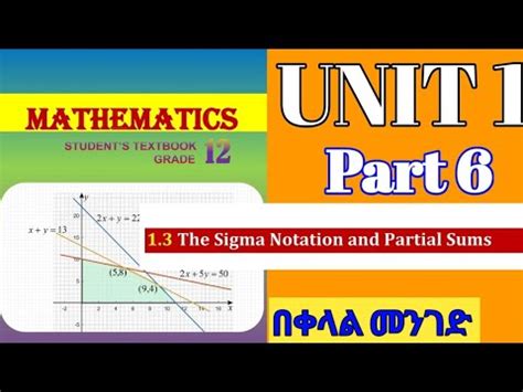 Ethiopian Grade 12 Maths Unit 1 Part 6 New Curriculum The Sigma