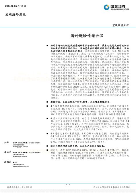 宏观海外周报：海外避险情绪升温