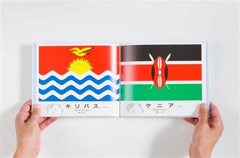 国旗のえほん 戸田デザイン