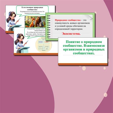 Презентация по биологии для 5 класса на тему Понятие о природном
