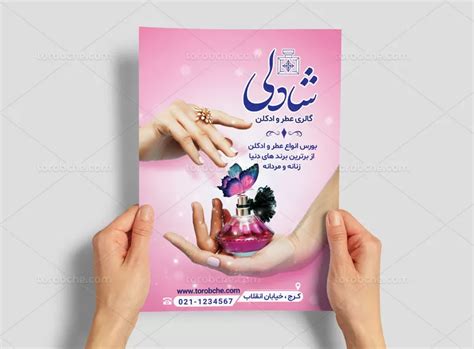 لایه باز تراکت عطر فروشی گرافیک با طعم تربچه