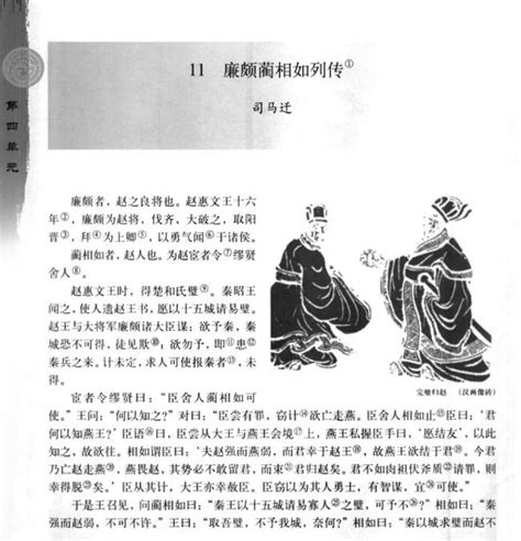 面试试讲 语文《廉颇蔺相如列传》 秦王 国家 朗读课文