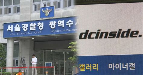 경찰 연세대 논술 문제 유출 디시인사이드 압수수색