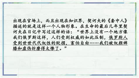 132 装在套子里的人 课件（共28张ppt） 21世纪教育网